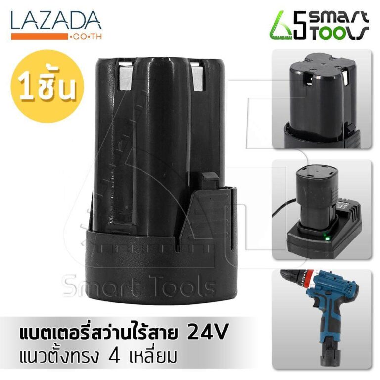 65SmartTools แบตเตอรี่ แบตสว่านไร้สาย 24V แนวตั้งทรง 4 เหลี่ยม – 65SmartTools – เครื่องมือช่าง ...