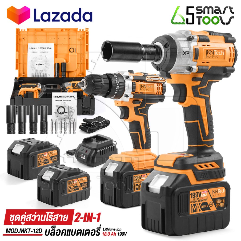 (แพ็คคู่) InnTech สว่านไร้สาย 3 ระบบ + บล็อกแบต 2in1 บล็อกแบตเตอรี่ 199V มอเตอร์ BRUSHLESS ไร้ ...