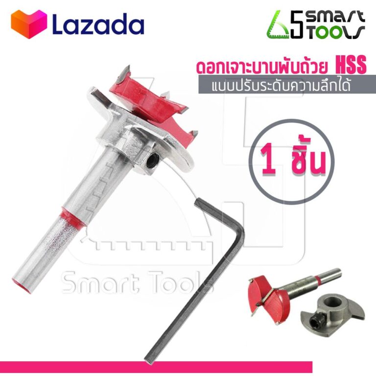 65SmartTools ดอกเจาะบานพับถ้วย HSS แบบปรับระดับความลึกได้ ขนาด 35 mm – 65SmartTools – เครื่องมือ ...