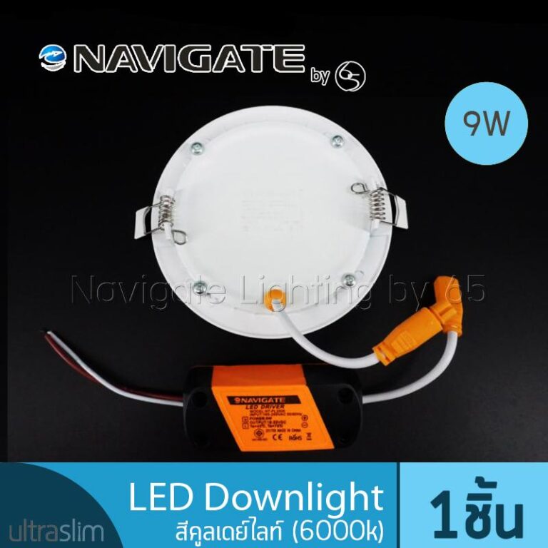 NAVIGATE Downlight LED แบบบาง Ultra Slim ขนาด 4 นิ้ว 9 วัตต์ สีคูลเดย์ไลท์ Daylight (6000K ...