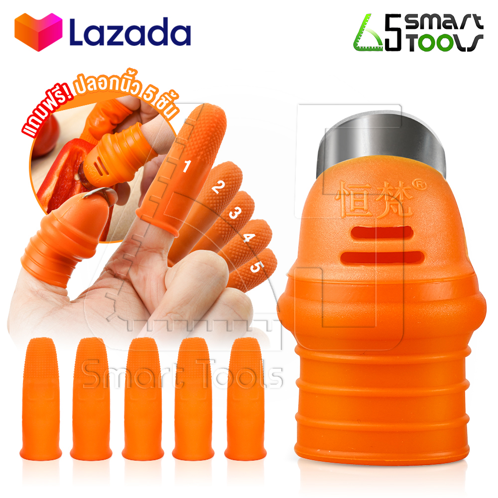 65SmartTools ปลอกนิ้ว ถุงนิ้วติดใบมีด ใบมีดตัดผัก ซิลิโคนแท้ 100% แถมฟรี! ถุงนิ้วกันใบมีด 5 ชิ้น ...