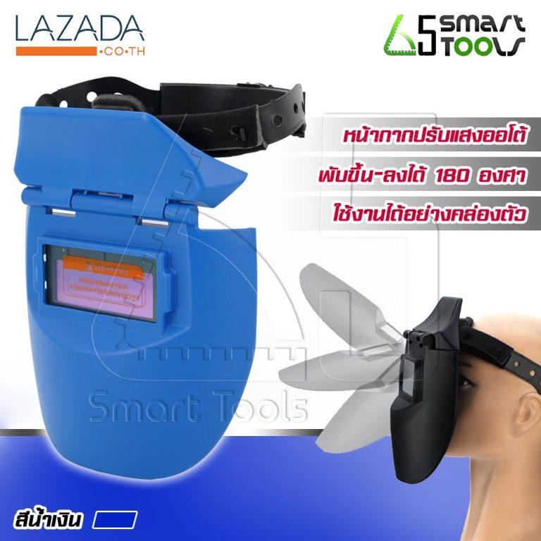 65SmartTools หน้ากากเชื่อม ออโต้ ปรับแสงอัตโนมัติ พับขึ้น-ลงได้ 180 องศา เลนส์พลังงานแสงอาทิตย์ ...