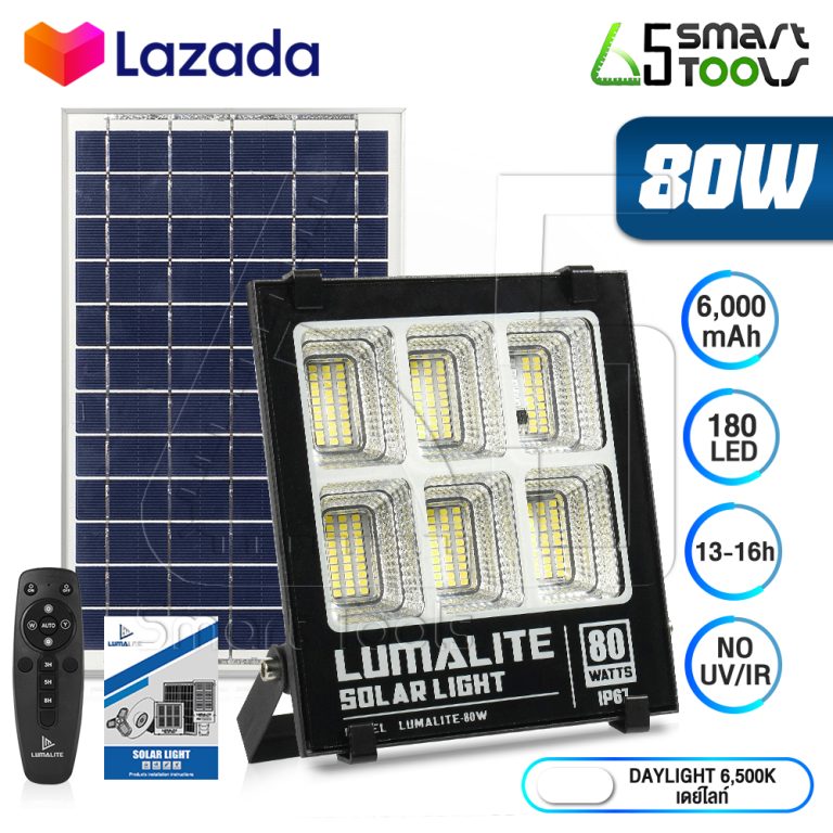 LUMALITE ไฟโซล่าเซลล์ ไฟสปอร์ตไลท์ 80W สี ขาว (White) / วอร์มไวท์ (Warm ...