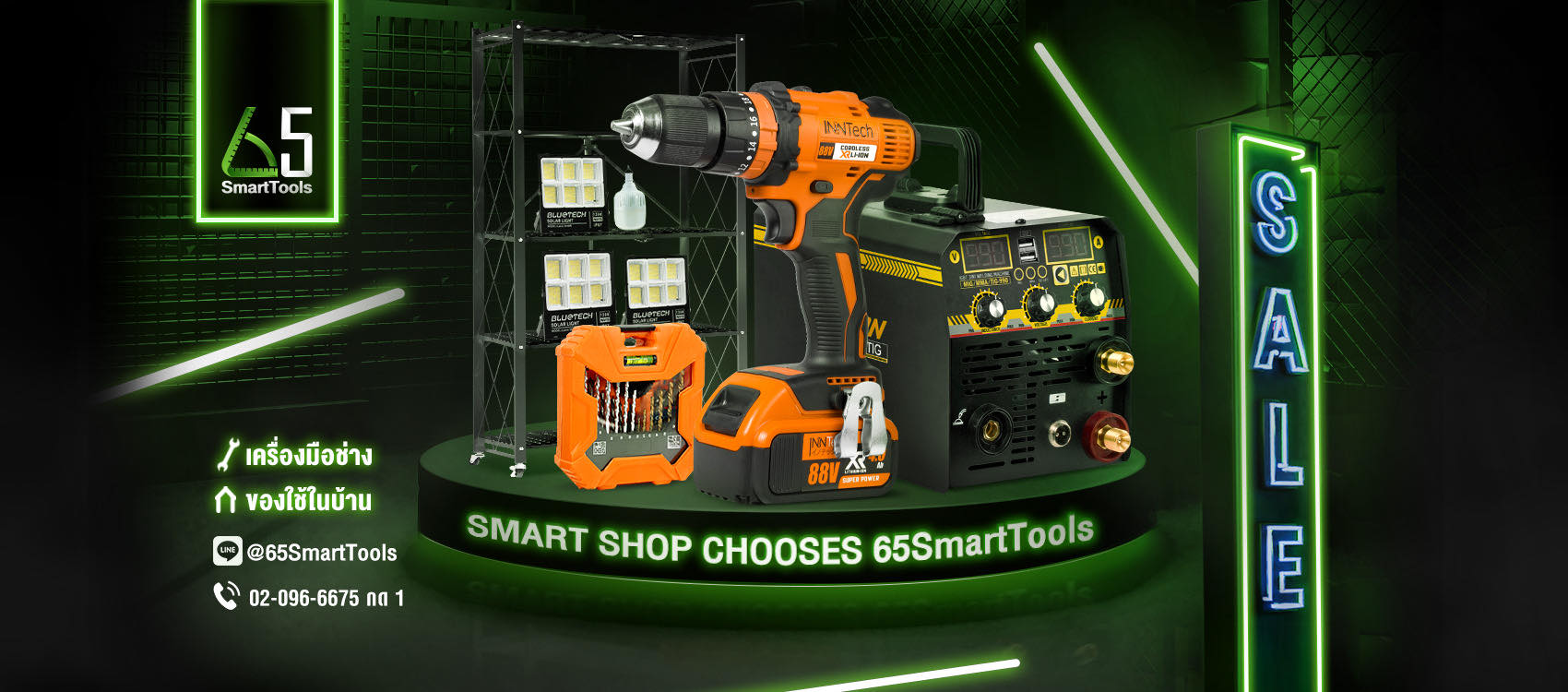 เกี่ยวกับเรา - 65SmartTools - เครื่องมือช่าง ราคาส่ง
